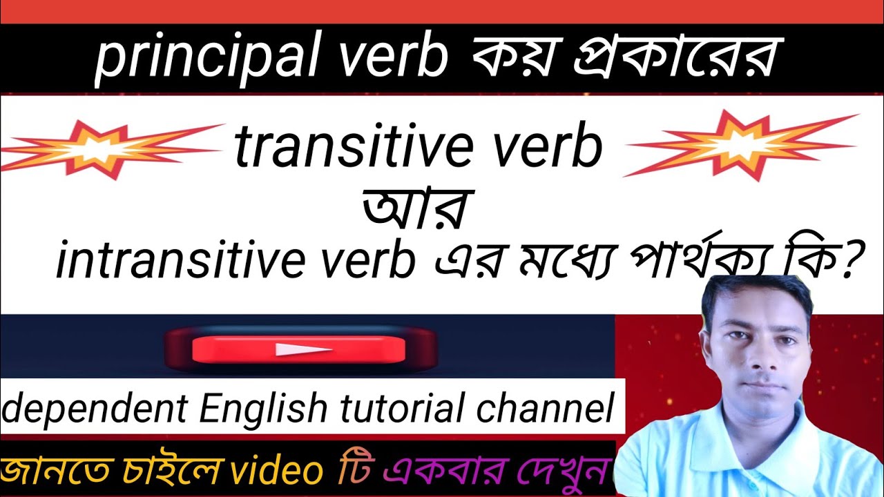 what is difference between transitive verb and intransitive verb? dependent English tutorial ...