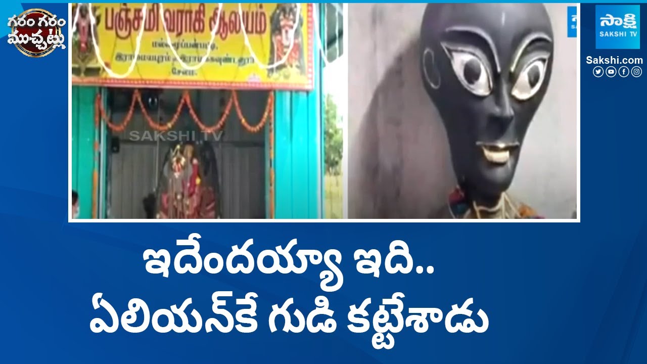 Alien Temple in Tamil Nadu | Indias First Temple Of Alien | Garam Garam ...