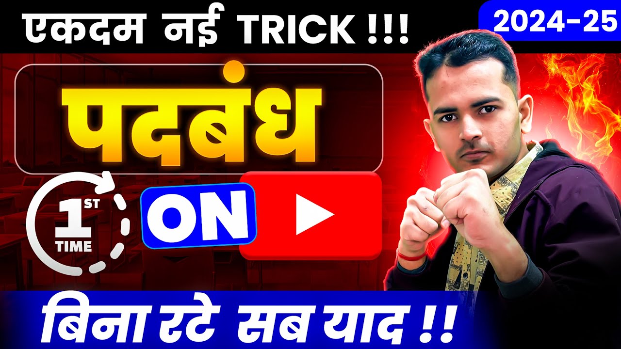 Padbandh Hindi Grammar Class 10 | Original TRICK - पदबंध हिंदी व्याकरण || Shubham Sir - YouTube