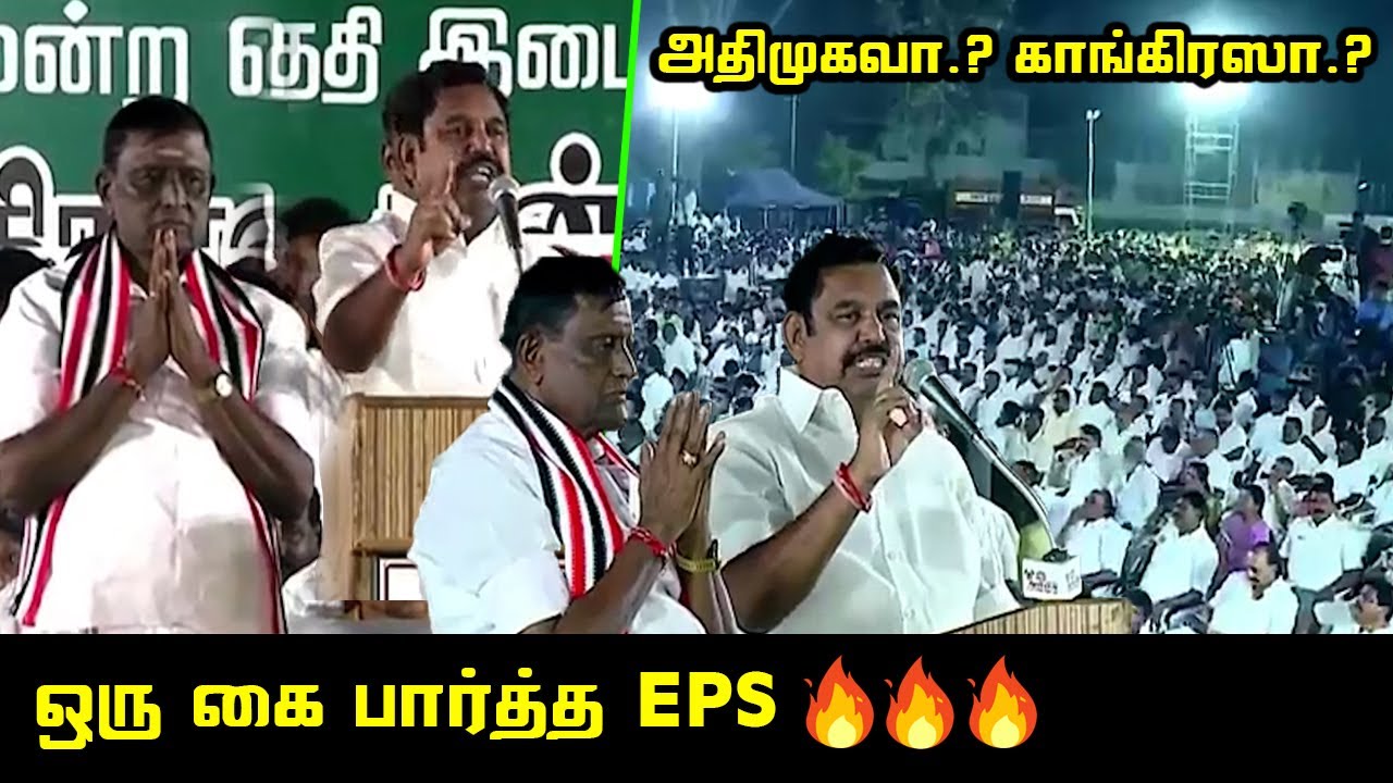 முதல் நாளே களத்தில் இறங்கி Mass காட்டிய EPS.! | EPS Mass Campaign at Erode | Erode Byelection ...