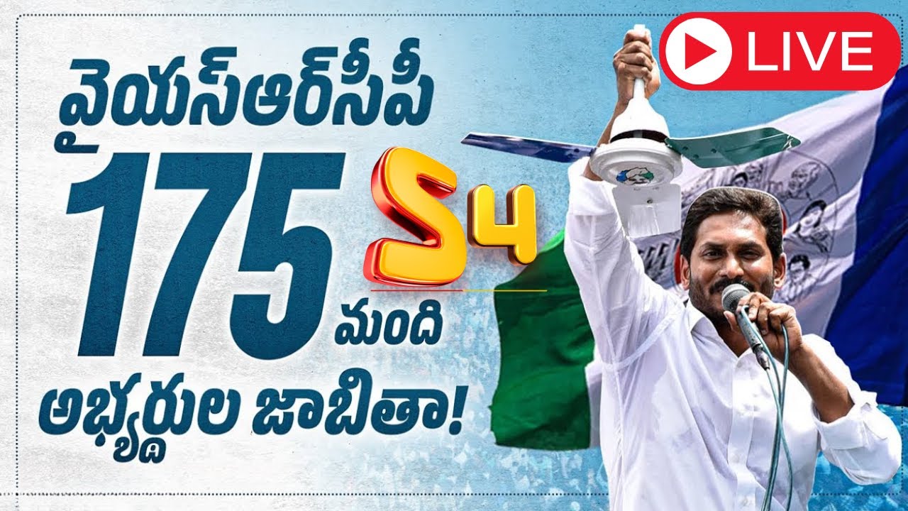 YSR Congress Party MLA | MP Candidates announcement | AP Elections 2024 ...