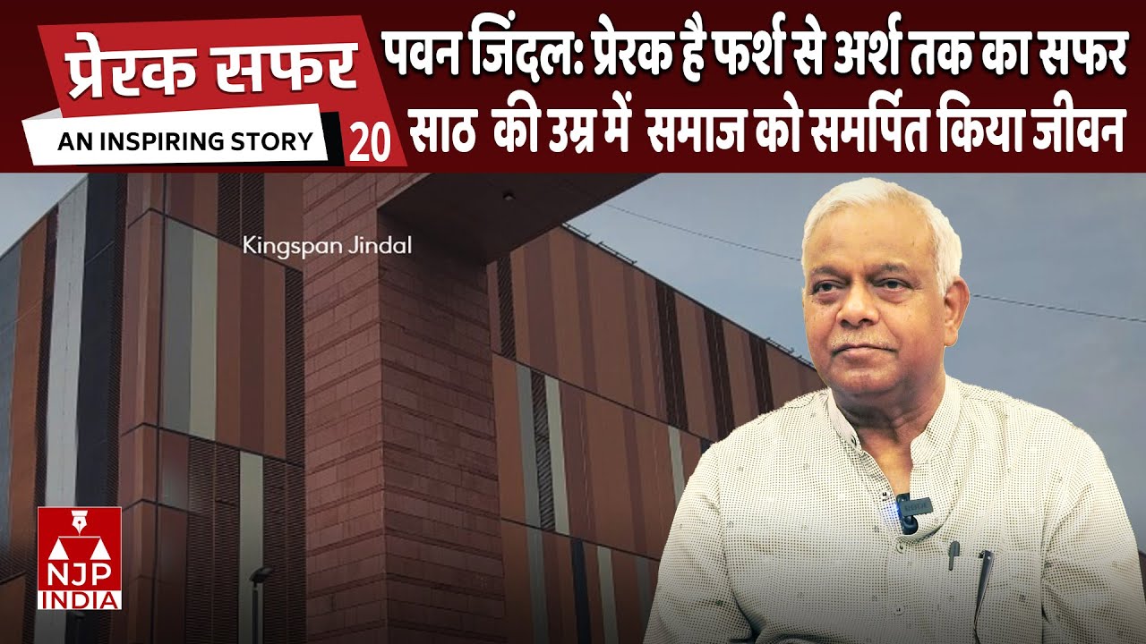 RSS के प्रांत संघचालक PAWAN JINDAL : कैसे बने छोटे से कारोबारी से बड़े ...