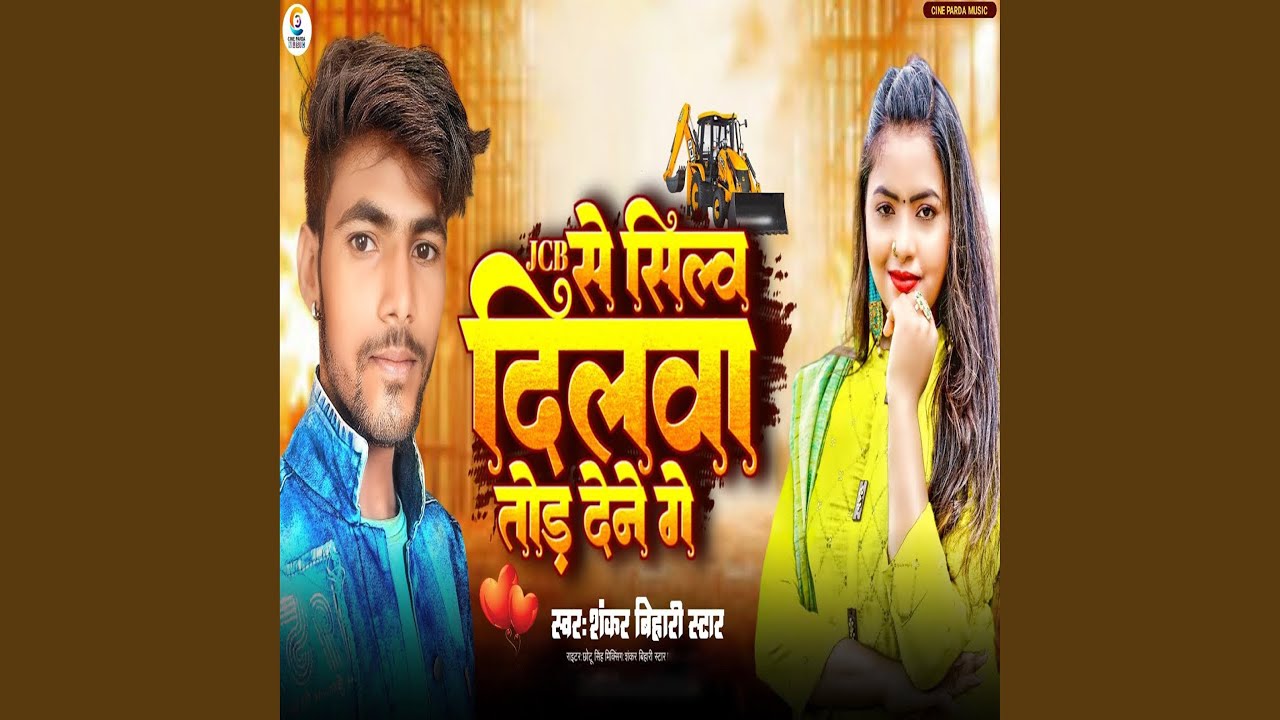 JCB Se Silwa Dilwa Tod Deni Ge - YouTube