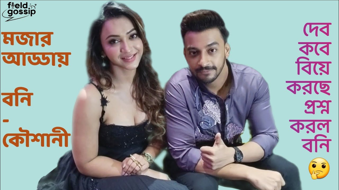 BONNY SENGUPTA | KOUSHANI MUKHERJEE | EXCLUSIVE | INTERVIEW | FIELD ...