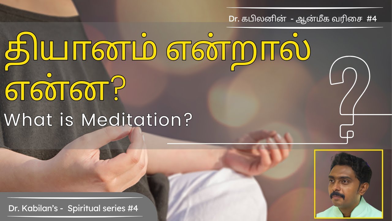 What is Meditation? | Tamil | Dr.Kabilan | Spiritual-series #4 - YouTube