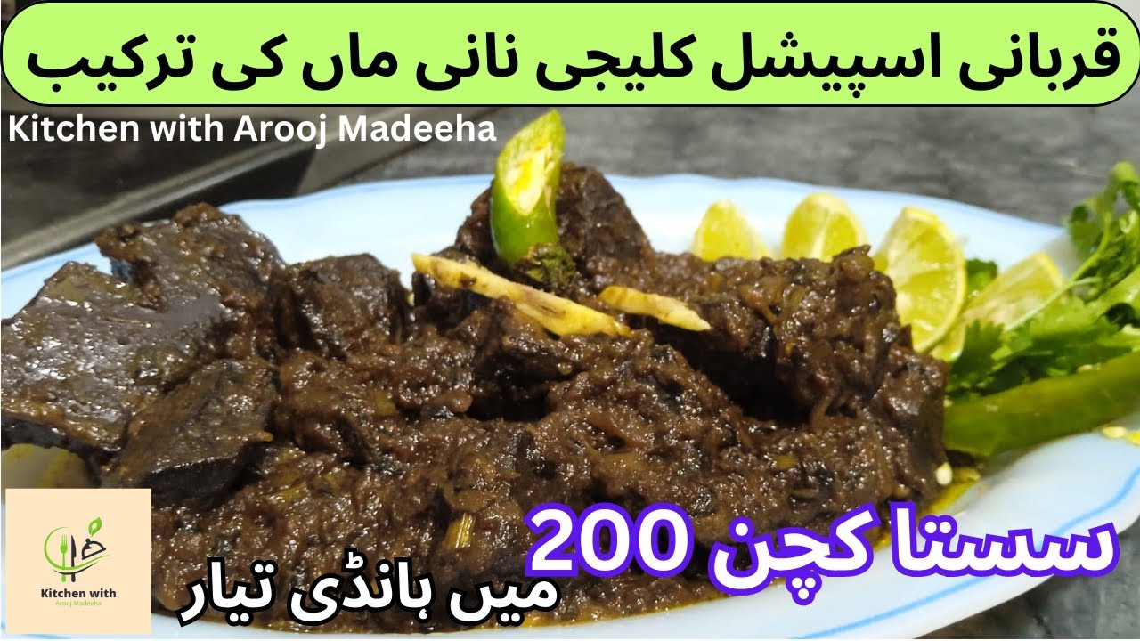 Delicious Kaleji Recipe | A Spicy and Succulent Delight | How to cook ...