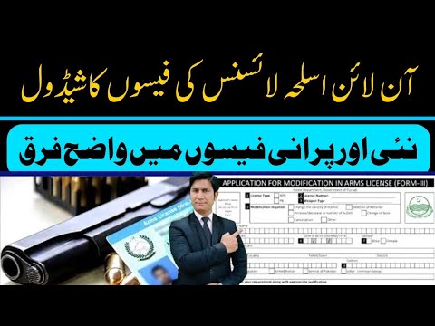Online Arms License Fee Schedule 2024 - YouTube