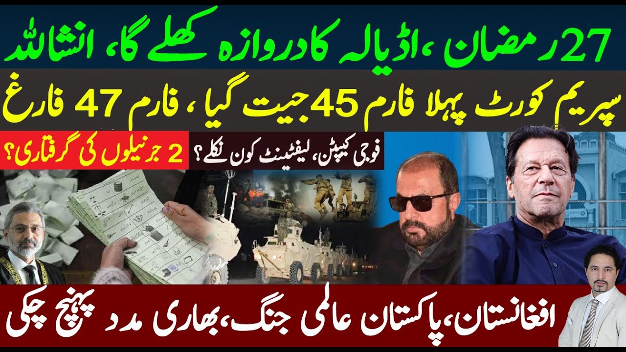 First Victory Form 45 in Supreme Court | Pakistan Afghanistan |Imran ...