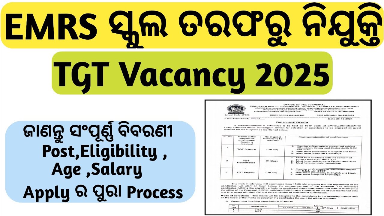 EMRS School Recruitment 2025/EMRS Recruitment 2025/EMRS TGT Recruitment 2025/Odisha Teacher ...