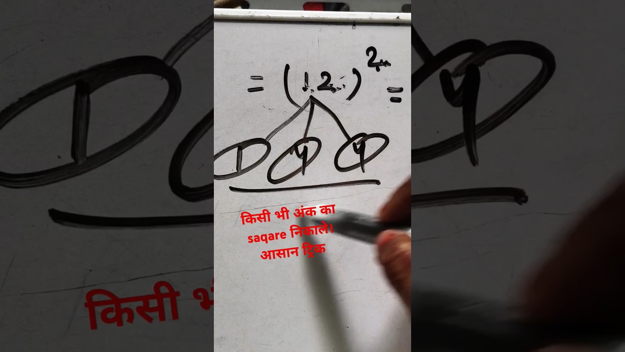 math easy tricks। square ka easy tricks। - YouTube