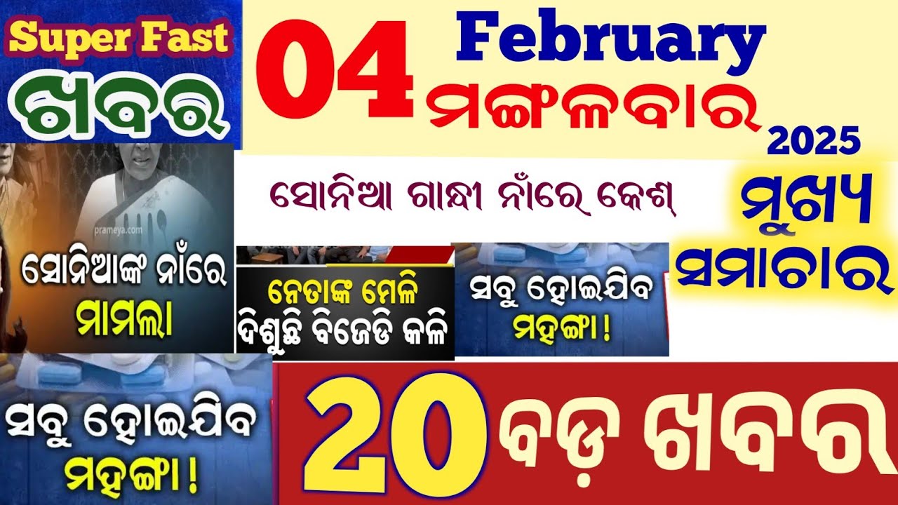 today's top 20 odia news ।। Odia news headlines today ।। all news ...