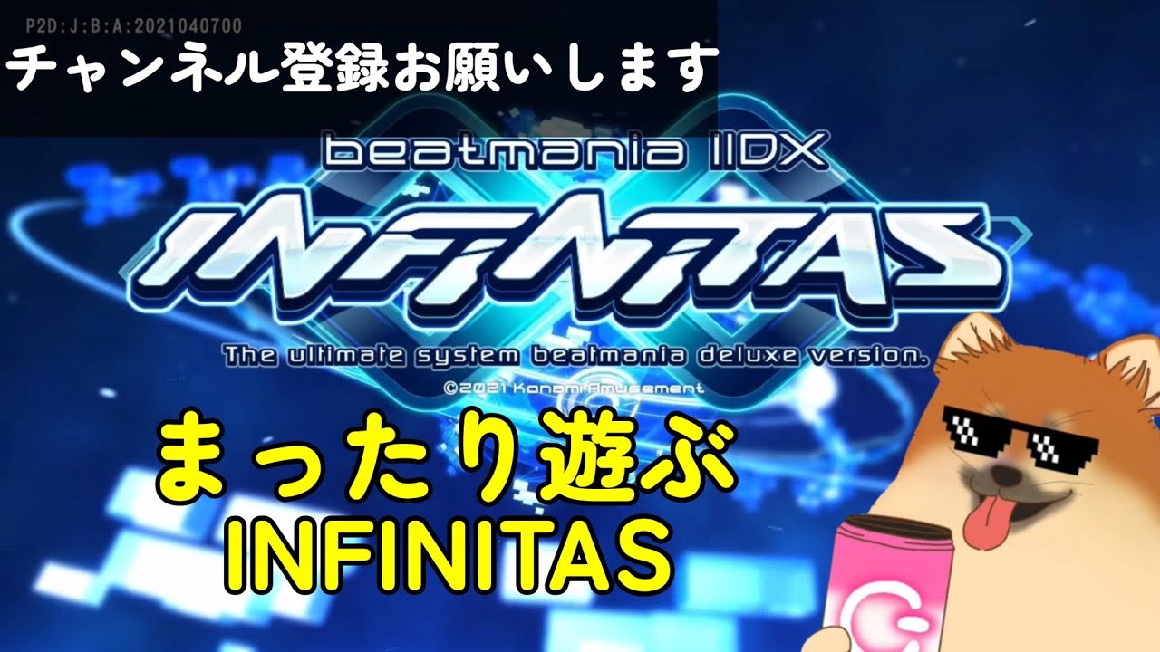 【beatmania IIDX INFINITAS】まったり遊ぶINFINITAS - YouTube
