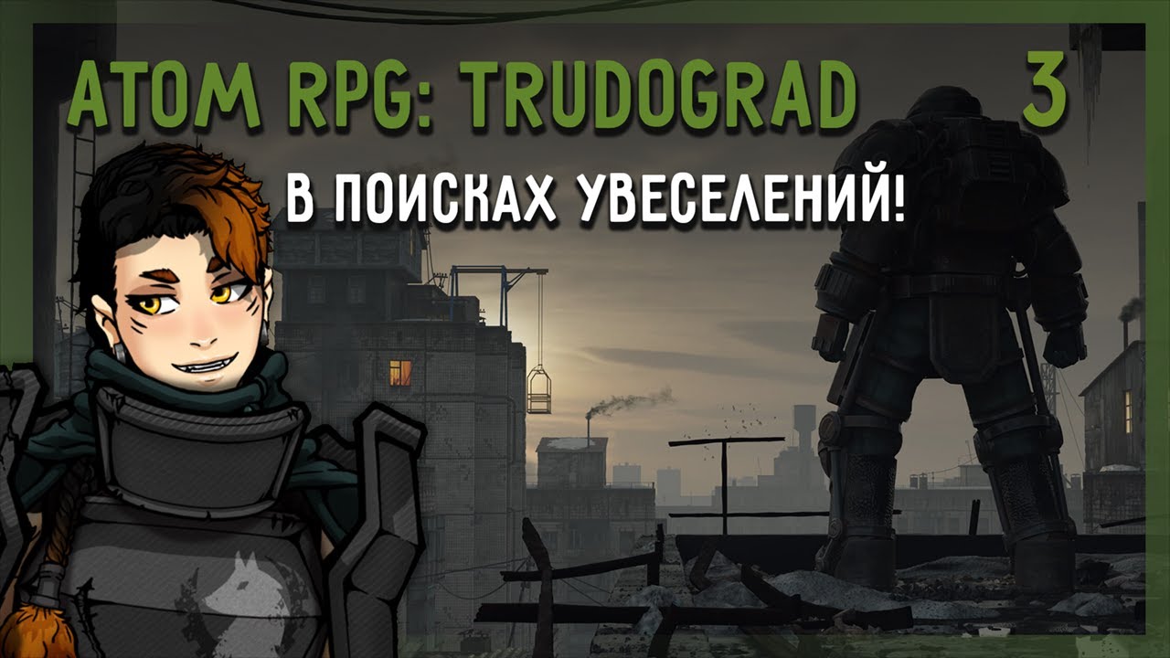 ATOM RPG: Trudograd - 03 - В поисках увеселений! - YouTube