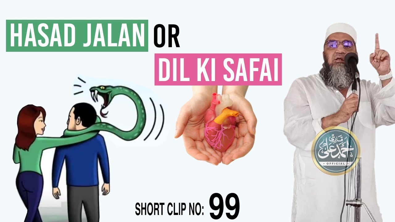 Hasad Jalan Or Dil Ki Safai | Qari Ahmed Ali Sahab | New Video | Short ...