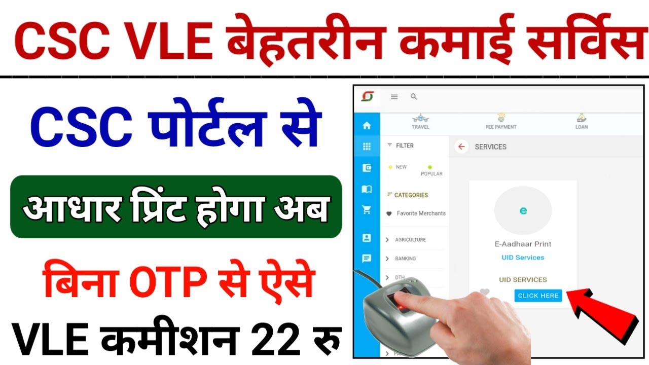 CSC New Service | CSC E-Aadhar Print Service | CSC Portal Se Aadhar ...