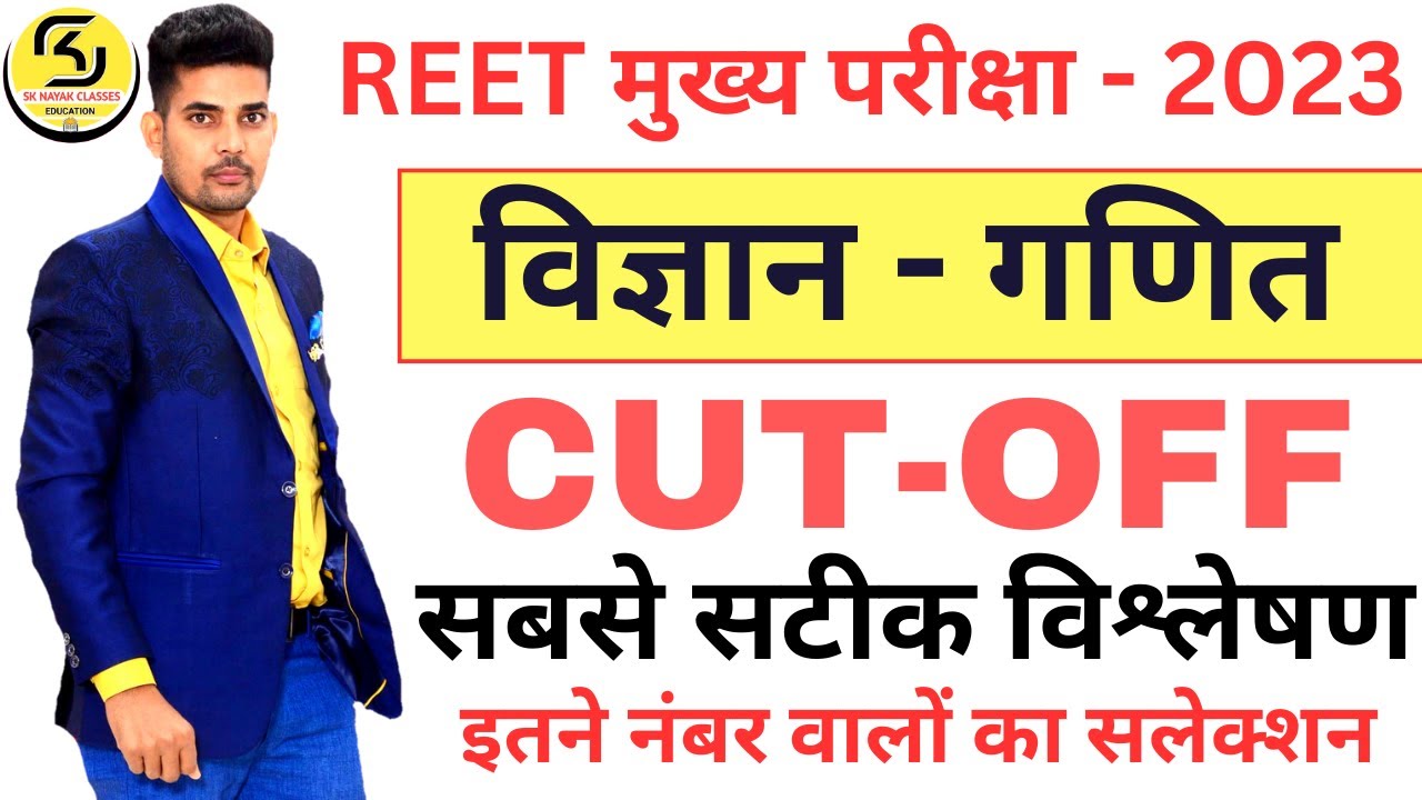 Science - Math Cut Off 2023 || REET MAINS EXAM SCI - MATH CUT OFF || BY ...