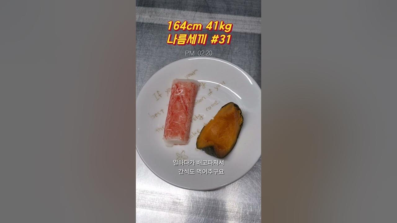 164cm 41kg 나름먹부림🐽 | 하루동안먹은것들#whatieatinaday #감자탕 #먹방 #mukbang #vlog #shorts #shortvideo - YouTube