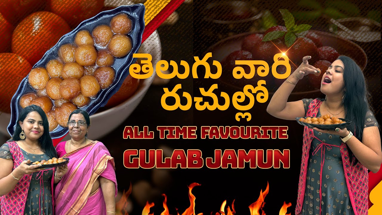 Softy Gulab Jamun Recipe || తెలుగు వారి రుచులు || Gulab Jam with ...