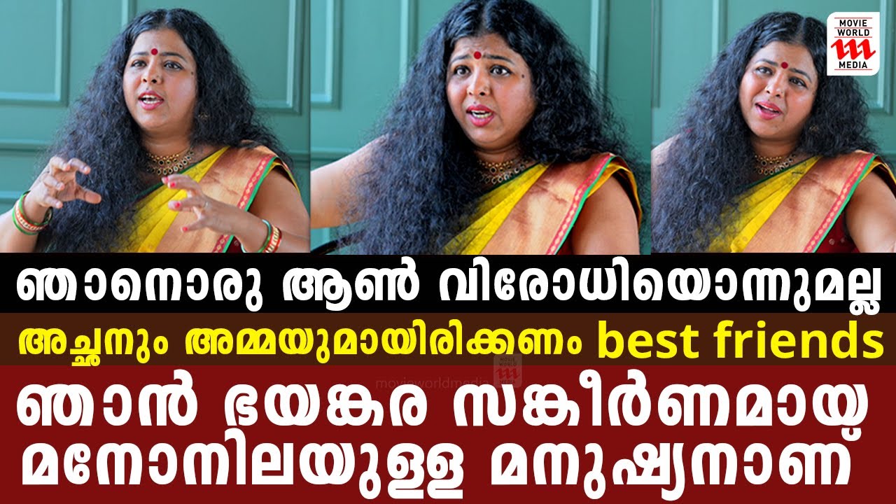 അച്ഛനും അമ്മയുമായിരിക്കണം best friends | Indu Menon interview - YouTube