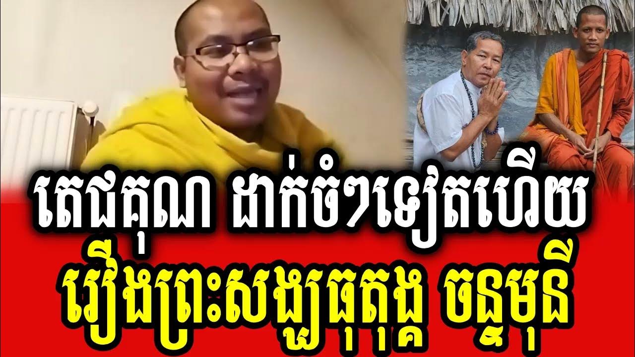 Venerable talks about Venerable Chan Mony - YouTube