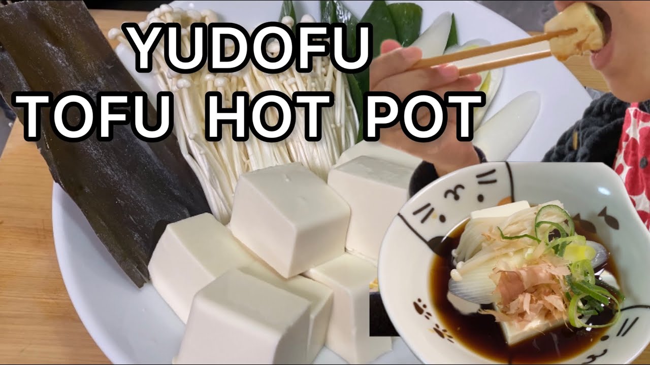 HOW TO COOK YUDOFU| JAPANESE STYLE BOILED TOFU|HOT POT|湯豆腐 - YouTube