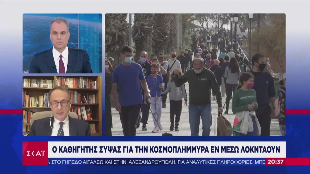 Ειδήσεις Βραδινό Δελτίο | Ο καθηγητής Σύψας για την κοσμοπλημμύρα εν ...