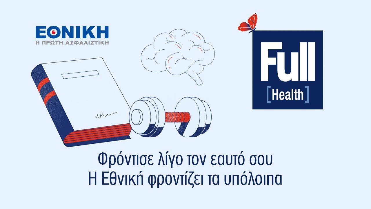 Ασφάλεια Υγείας Full Health "Book" | Εθνική Ασφαλιστική - YouTube