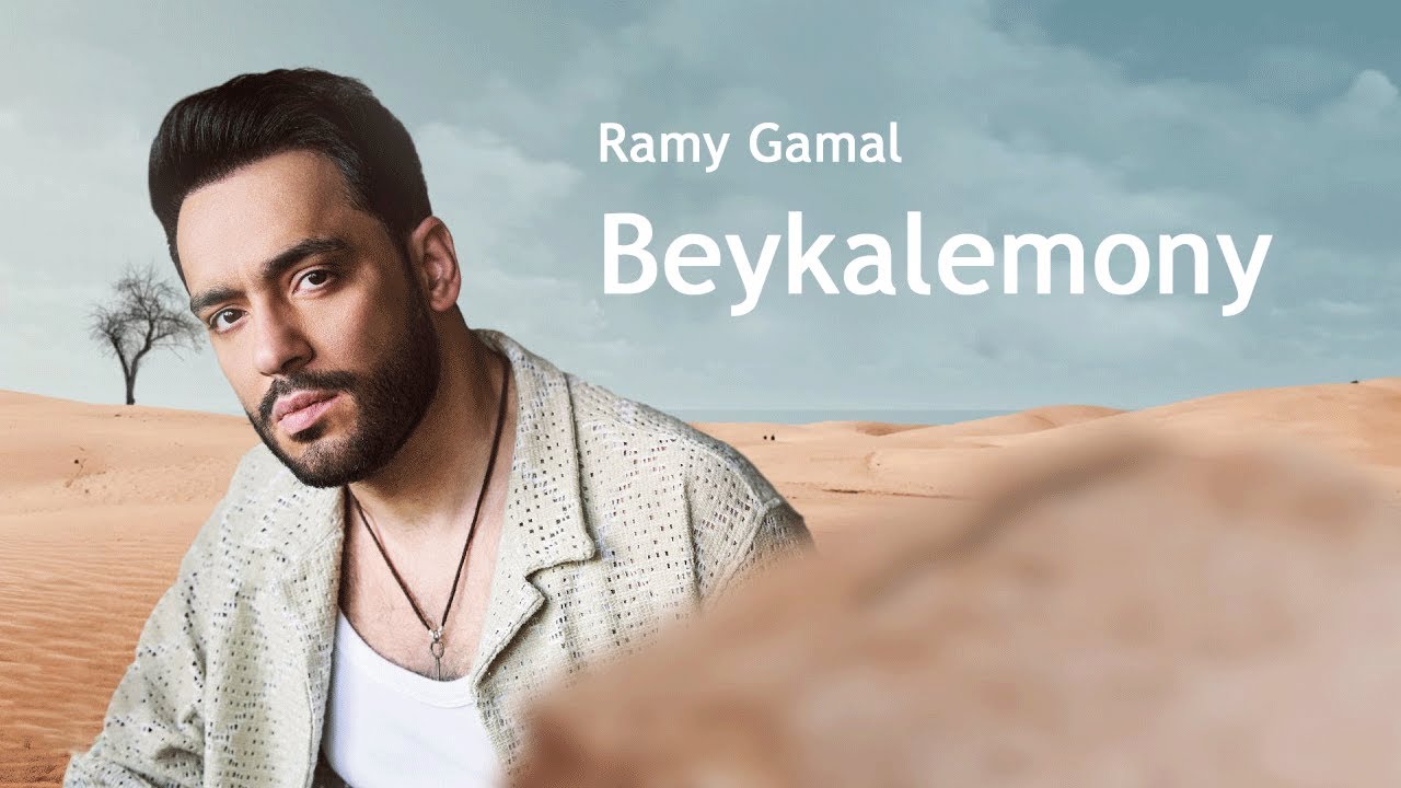 Ramy Gamal - Beykalemony (Official Music Video) [English Subtitles] - YouTube