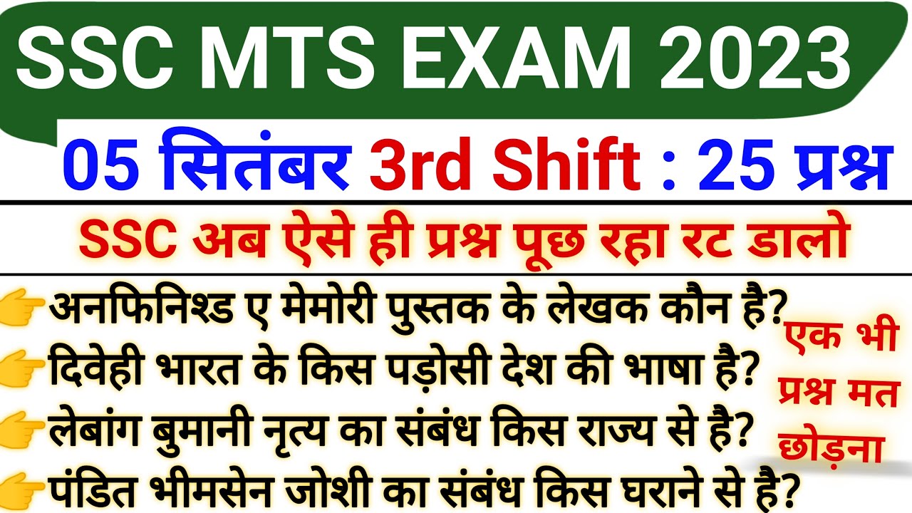 SSC MTS 2023 Exam Analysis | SSC MTS 5 September 3rd Shift Analysis ...