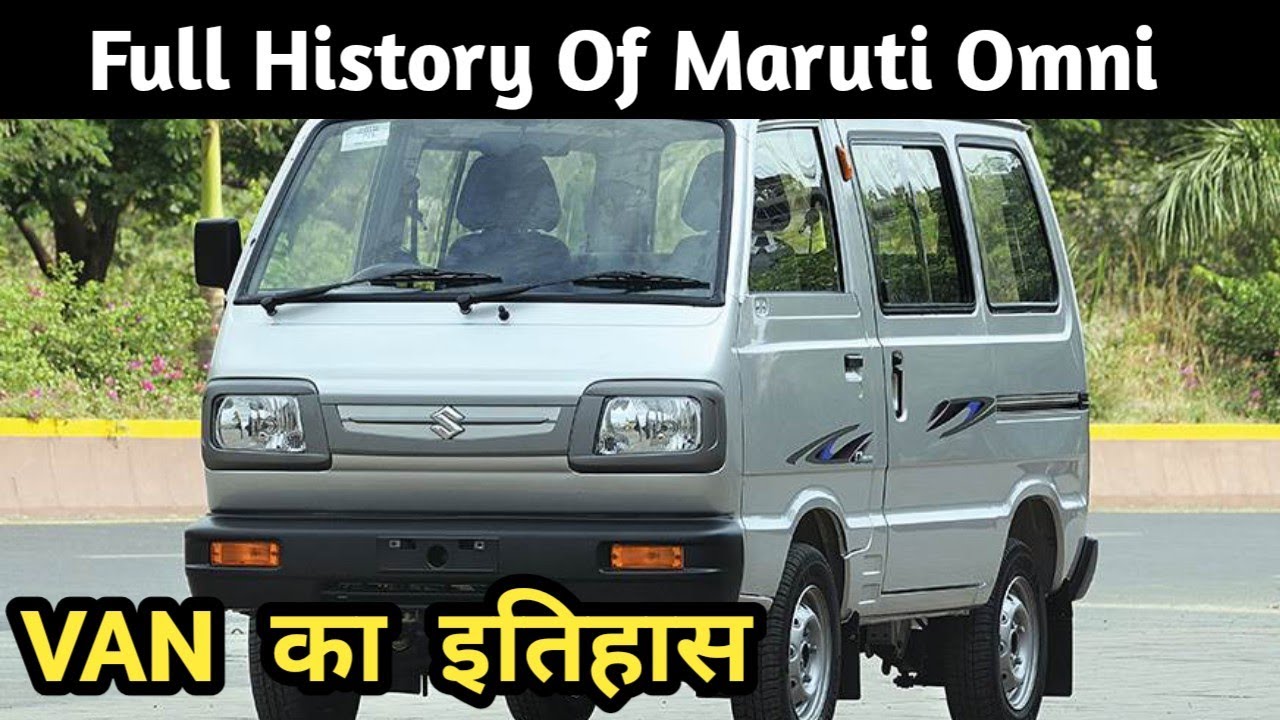 History and Facts about Maruti Omni/ Maruti VAN - YouTube