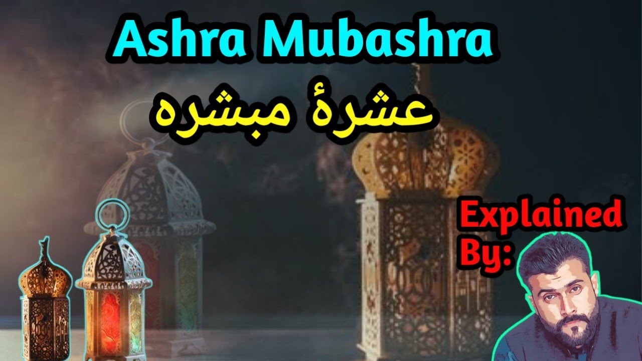 Ashra Mubashra explained by Tariq Pathan - YouTube