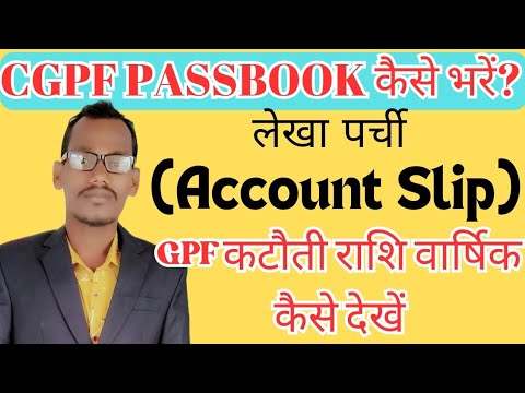 cgpf passbook kaise bhare | CGPF Account slip download | cgpf lekha ...