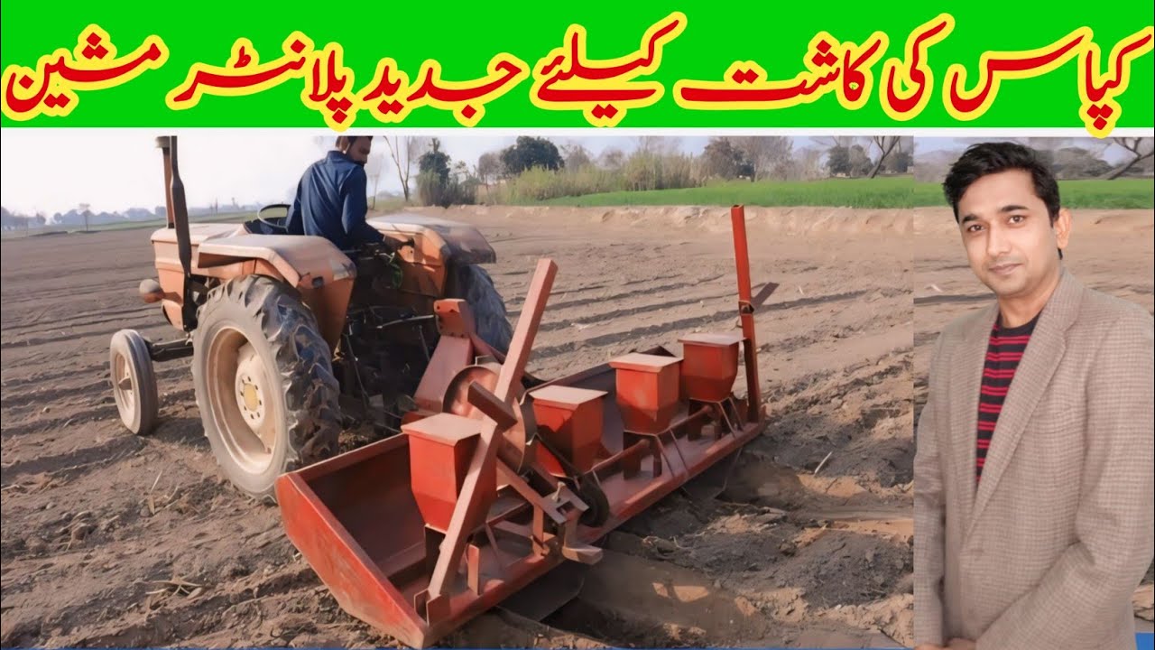 Cotton seeder planter in Pakistan | Cotton planter machine | - YouTube