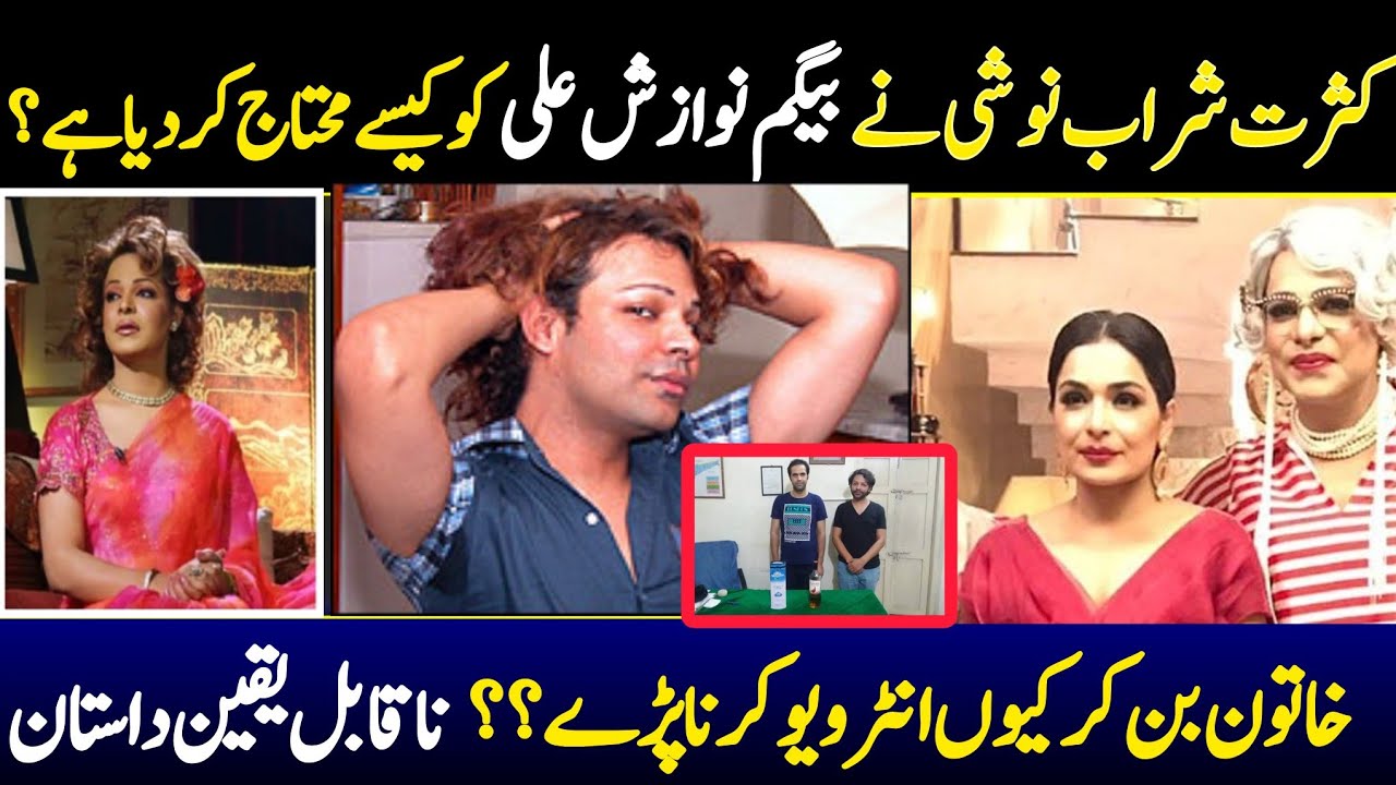 From Ali Saleem to Begum Nawazish Ali _ How drinking made his life ...