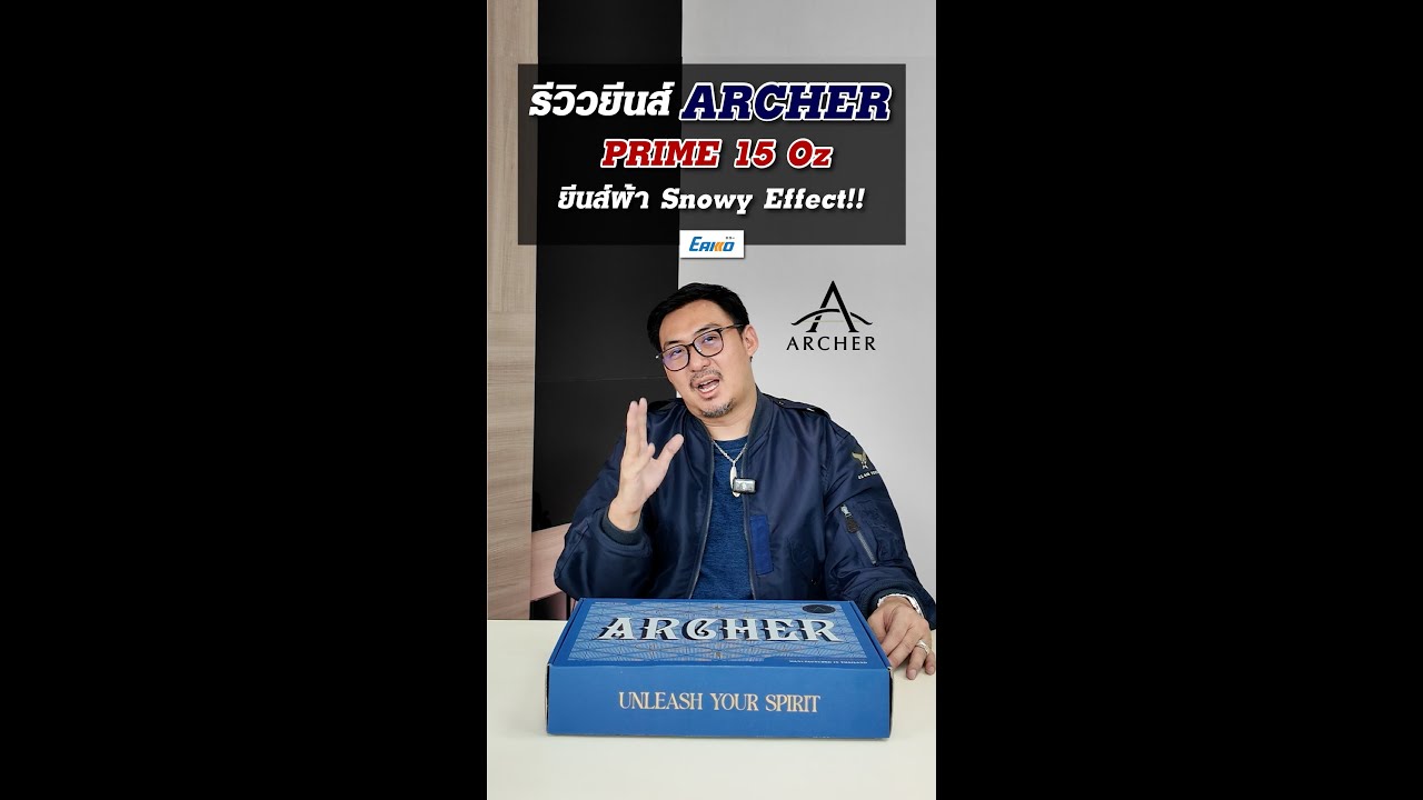 Archer รุ่น Prime (Snowy Effect) 15oz - YouTube