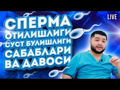 Сперма нима учун олдингидай отилмайди?