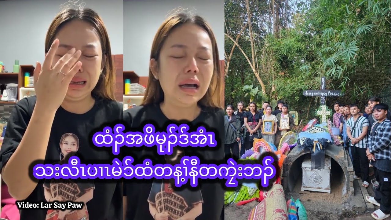 This is so sad | Rest In Peace Idol Happy Poe | Video: Lar Say Paw ...