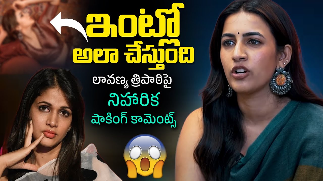 Konidela Niharika Shocking Comments On His Own Brother Varun Tej Wife Lavanya Tripathi | 24 ...
