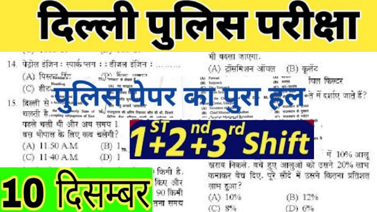 Delhi Police Constable Exam 11 December 3rd Shift Full Paper Answer Key ...