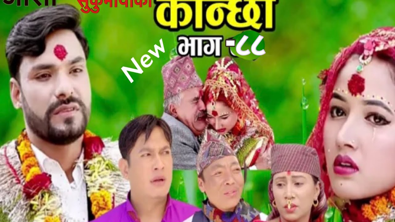 कान्छी भाग-८८/// kanxi episode-88// kanxi new episode. # kanchhi ...