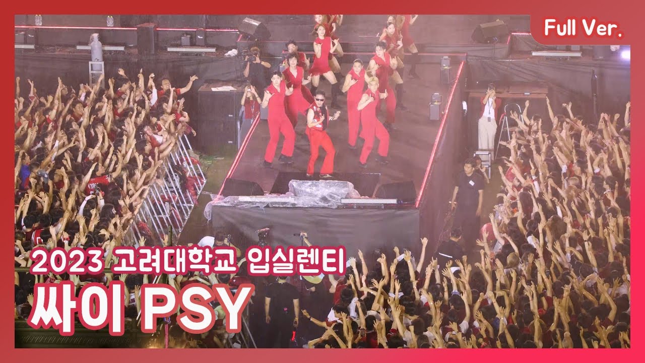 [4K] 230526 싸이 PSY 2023 고려대학교 입실렌티 직캠 FULL | BOX - YouTube