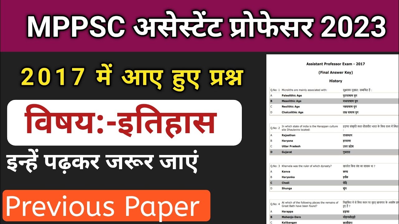 Mp Assistant Professor History Paper Mppsc Assistant Professor Youtube
