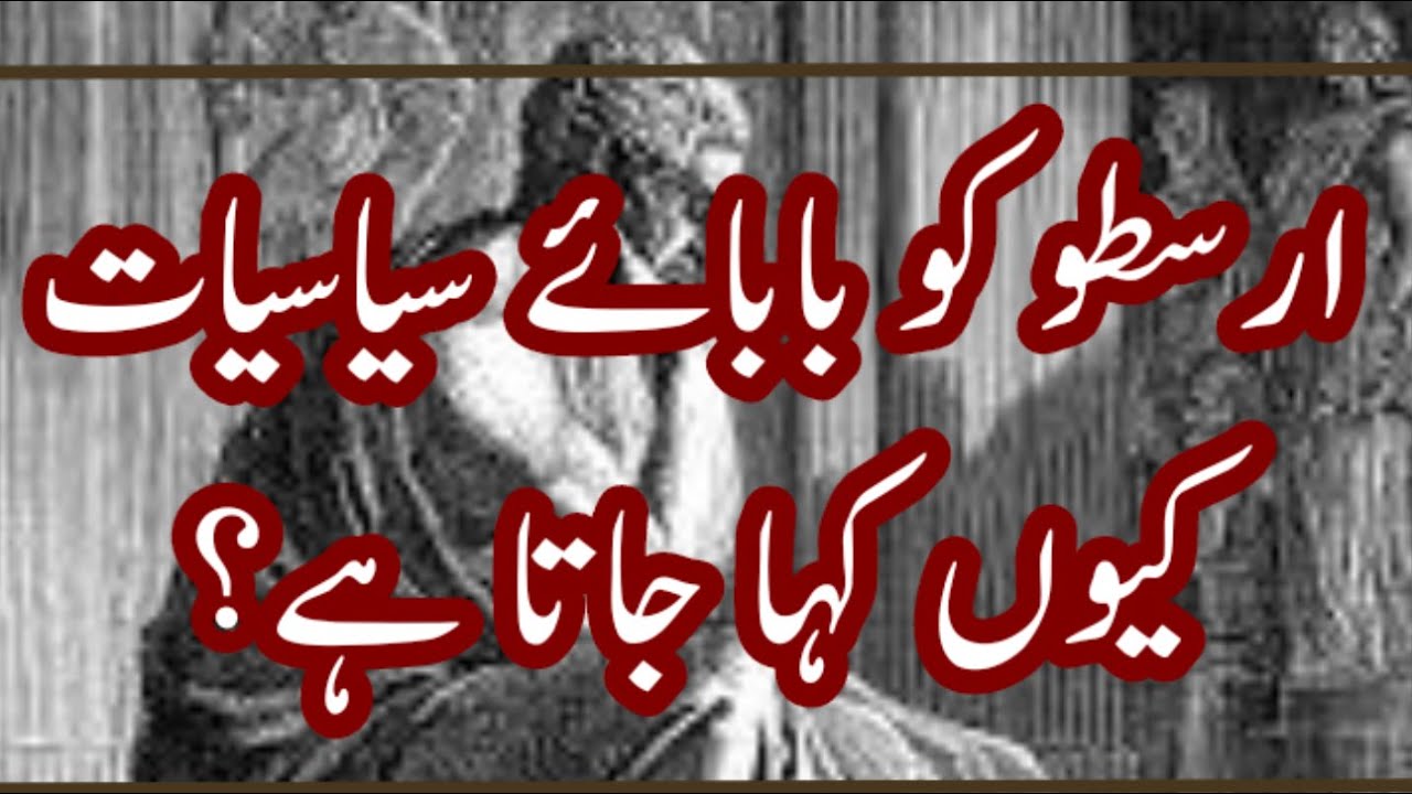 Aristotle father of political science | socrates | ppsc | fpsc | upsc ...