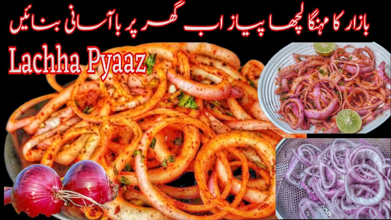 Restaurant Style Laccha Pyaz Salad | Masala Pyaz | Chatpata Onion Salad ...
