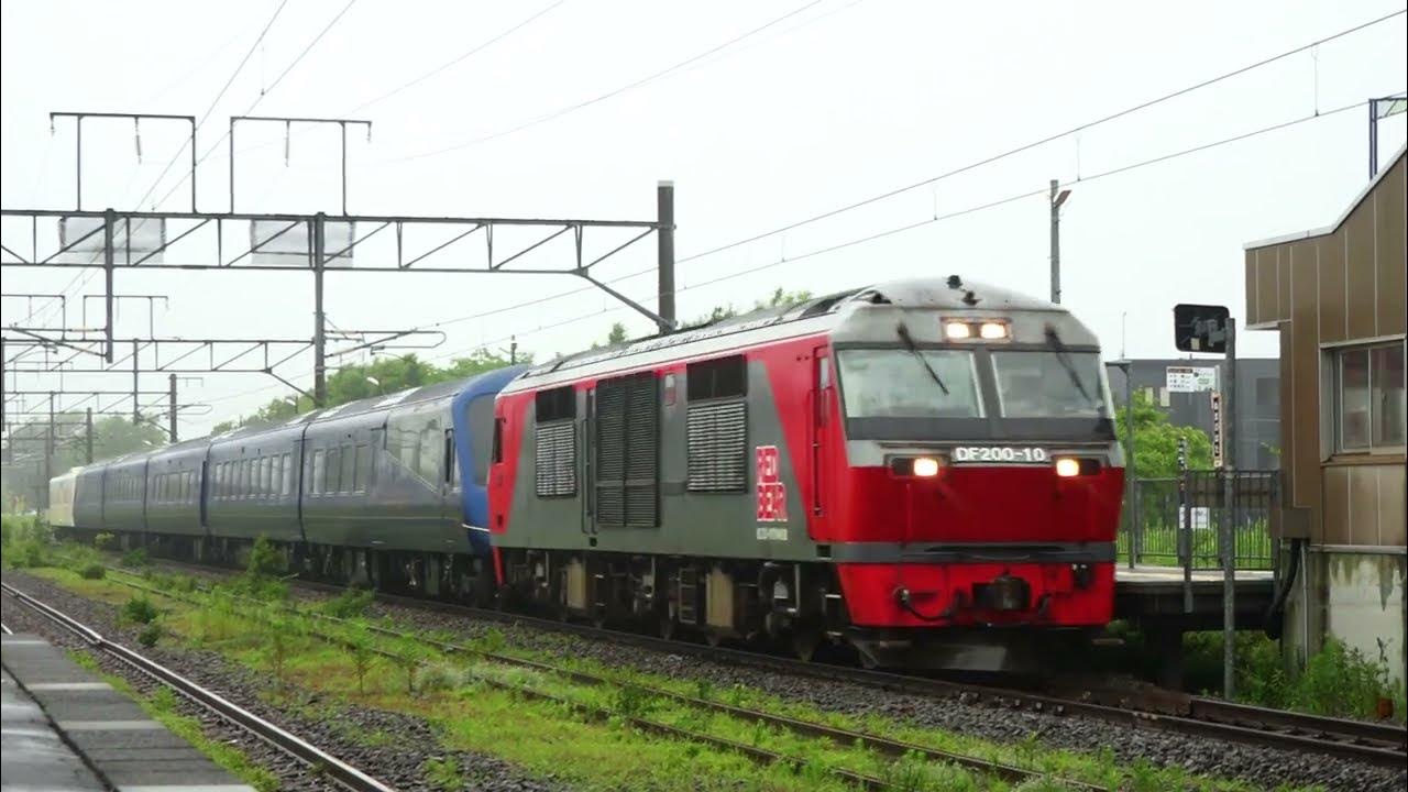 DF200-10号機62号機レッドベアー牽引 ロイヤルエクスプレス甲種輸送 - YouTube