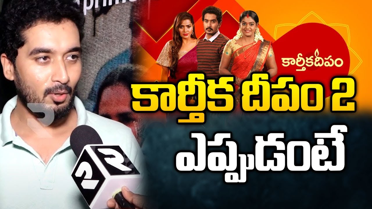 Actor Nirupam Paritala About Karthika Deepam Serial Part 2 | Radhaku Neevera Pranam Serial | RTV ...