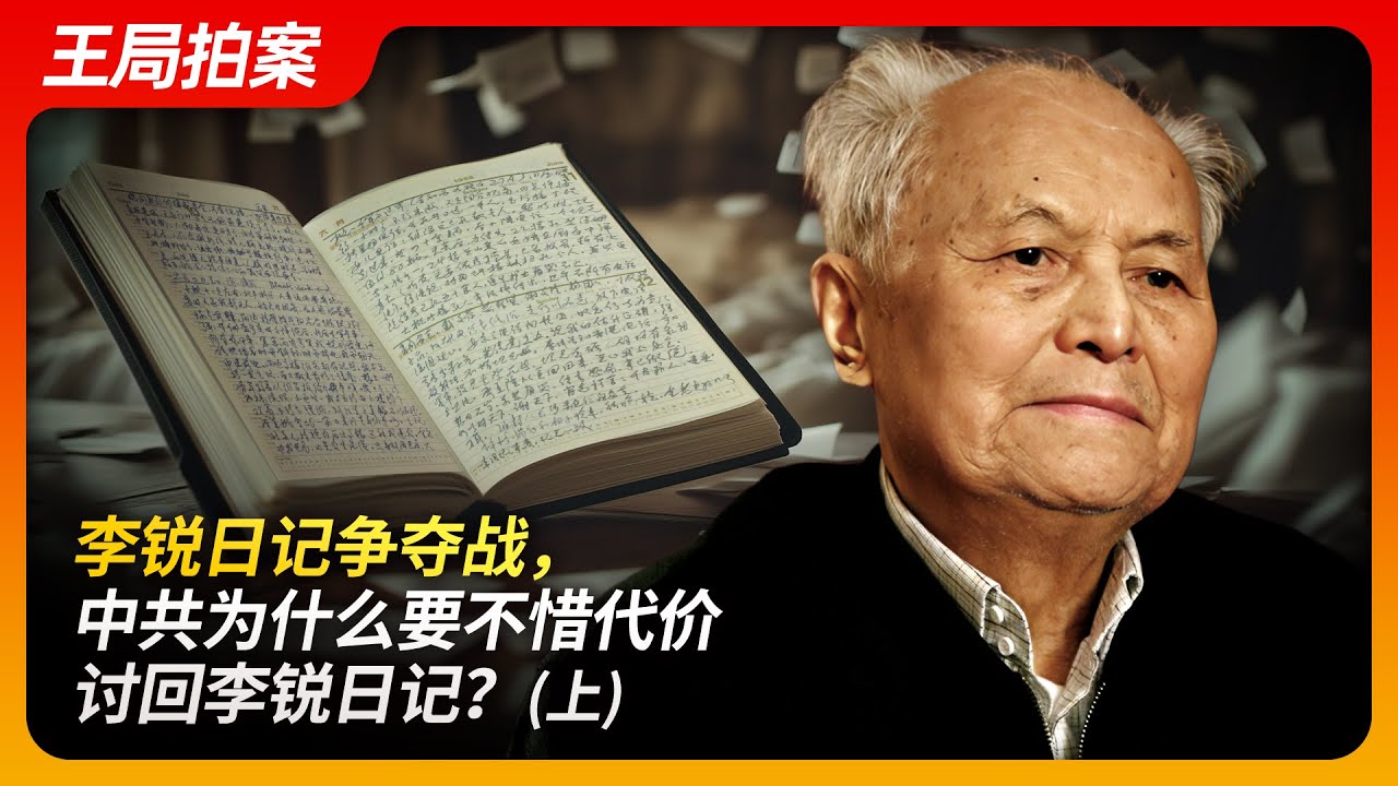 State of Play in China: Why the CCP Desperately Wants to Reclaim Li Rui ... State of Play in China: Why the CCP Desperately Wants to Reclaim Li Rui ...