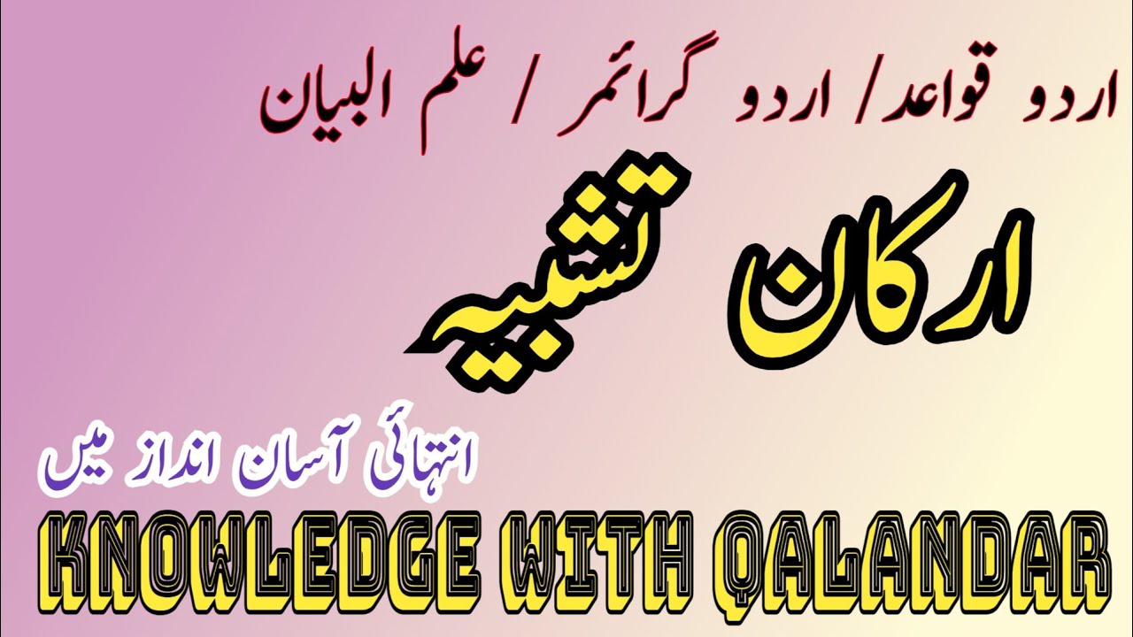 Tashbeeh and Its Elements | Arkan e Tashbeeh | Urdu Grammar Explained ...