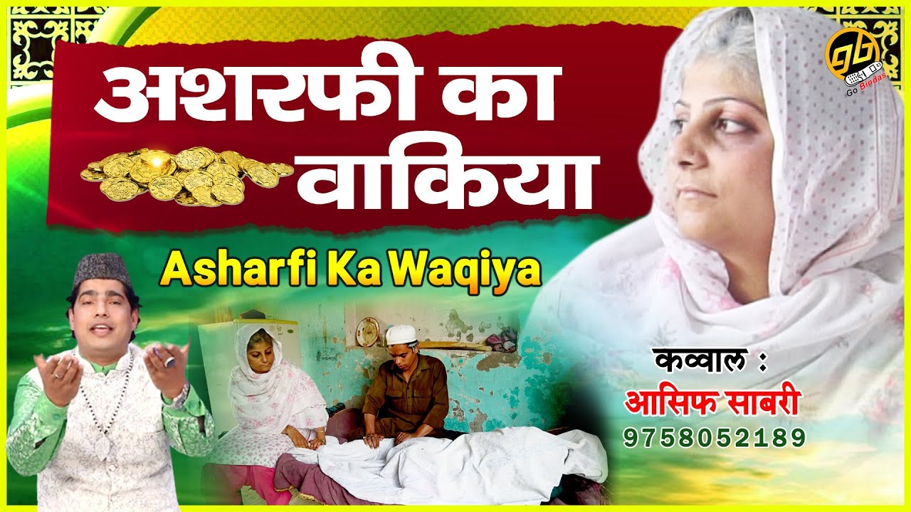 Asharfi Ka Waqiya | अशरफी का वाक़िया | Singer - Asif Sabri | GoBindas ...