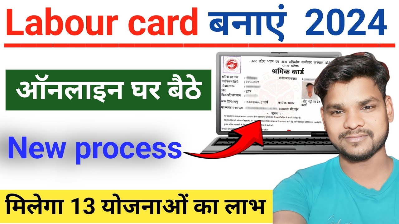 Labour card kaise banaye | How to apply for Labour card apply online ...